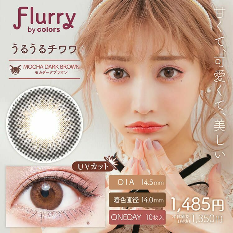 Flurry Day10P Mocha Dark Brown