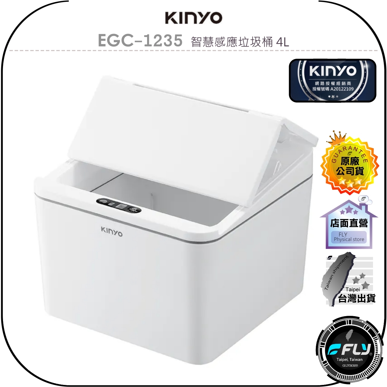 KINYO 耐嘉 EGC-1235 智慧感應垃圾桶 4L
