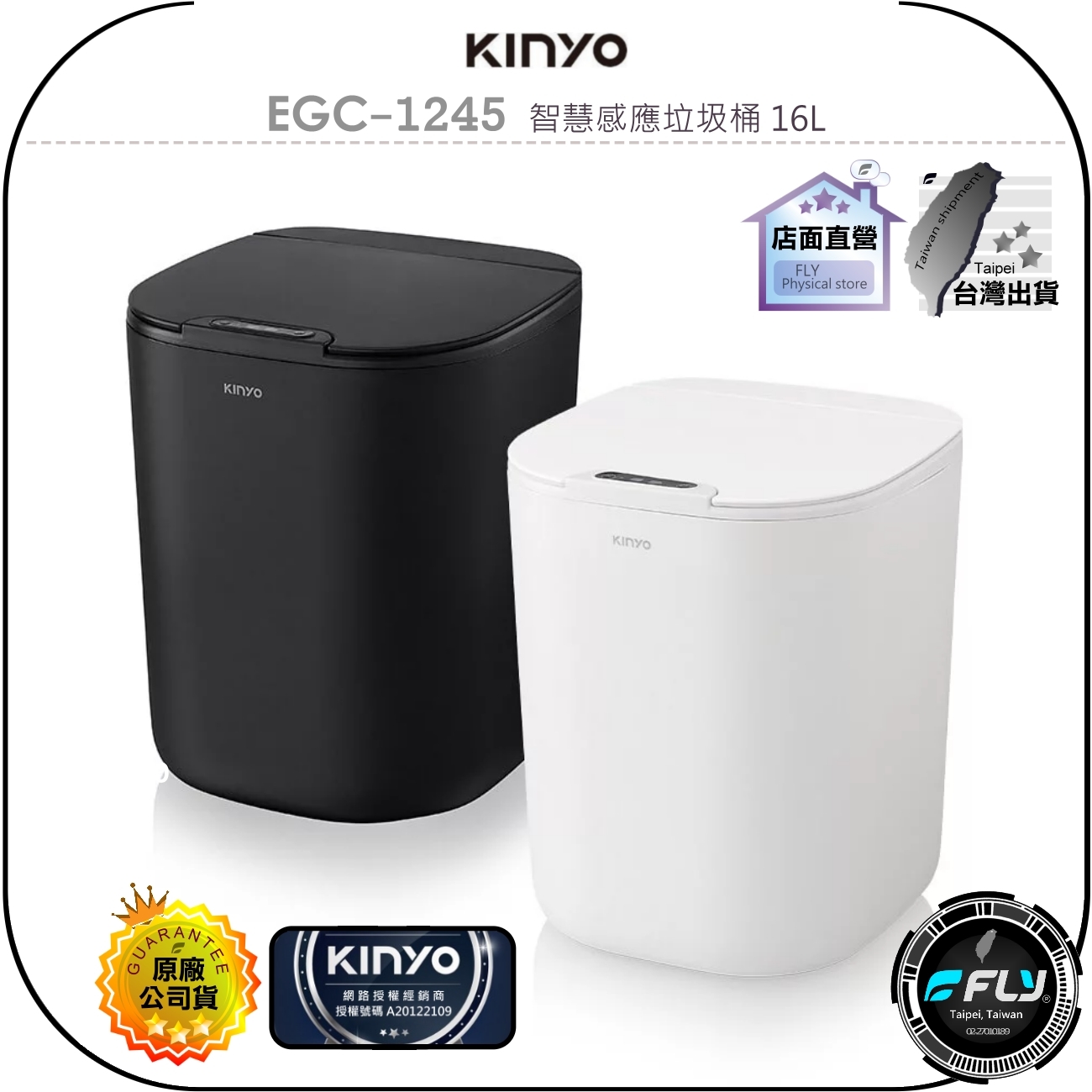 KINYO 耐嘉 EGC-1245 智慧感應垃圾桶 16L