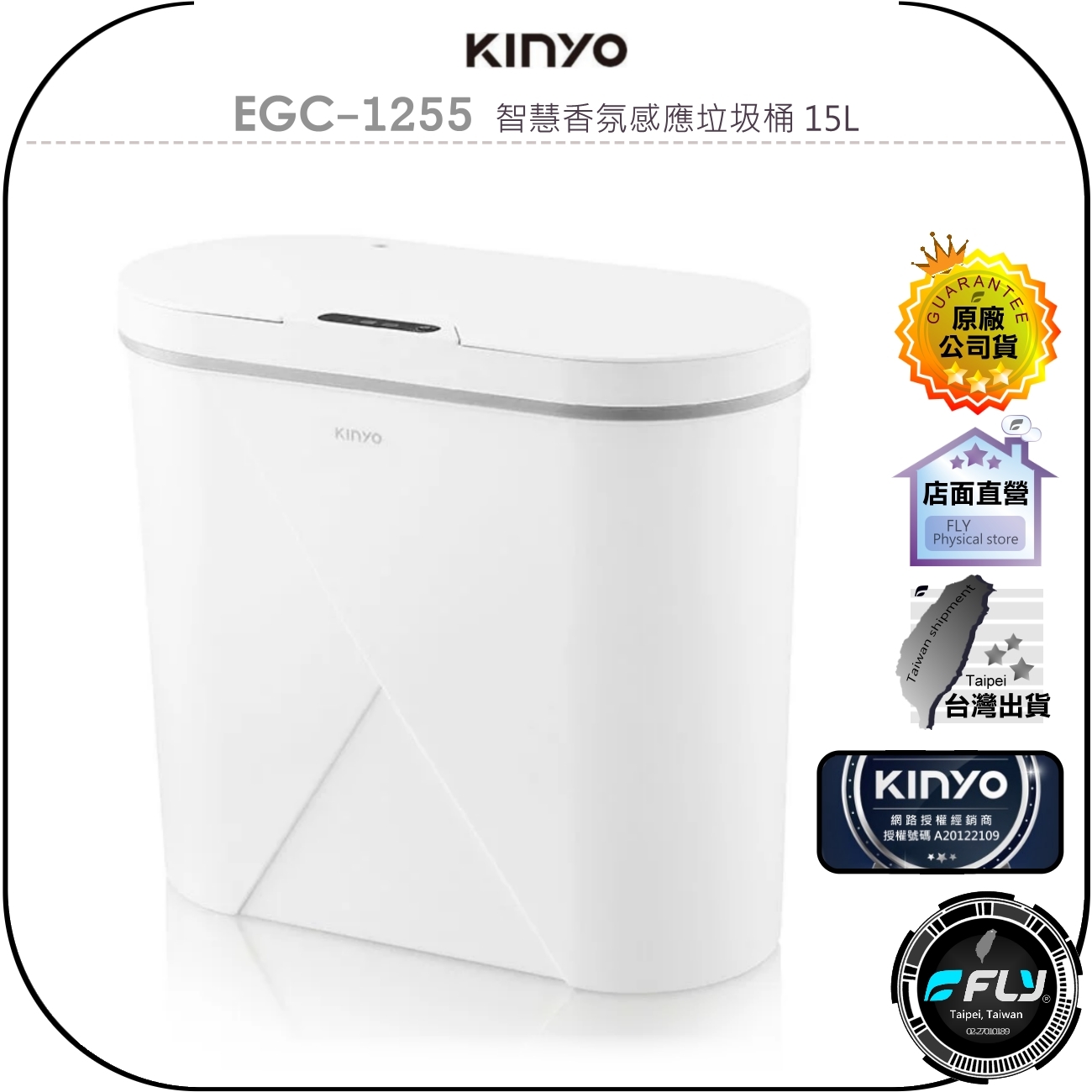 KINYO 耐嘉 EGC-1255 智慧香氛感應垃圾桶 15L