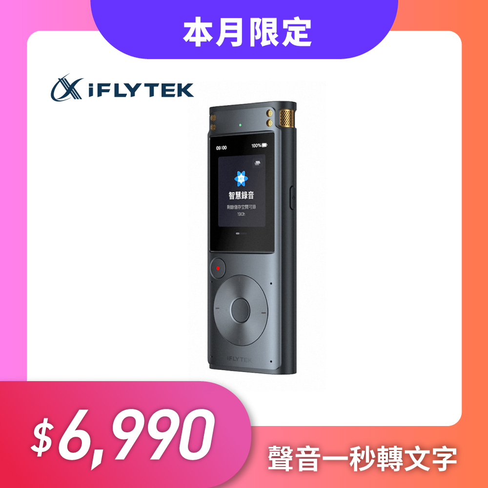 【iFLYTEK科大訊飛】訊飛智能錄音筆 SR302 Pro
