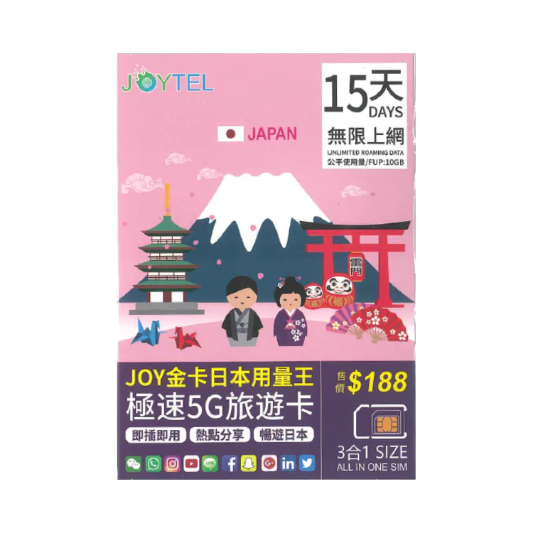 JOYTEL【日本】15天 無限上網 全網通勁量王極速 5G 旅遊卡 香港行貨