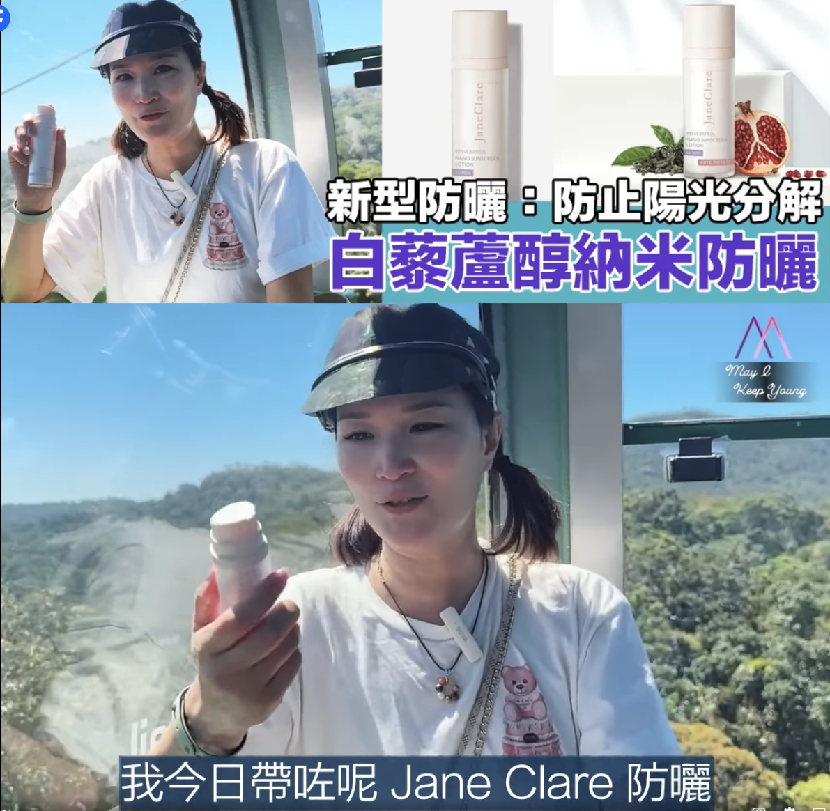 Jane Clare 護膚系列 |MAY I KEEP YOUNG|生活百貨