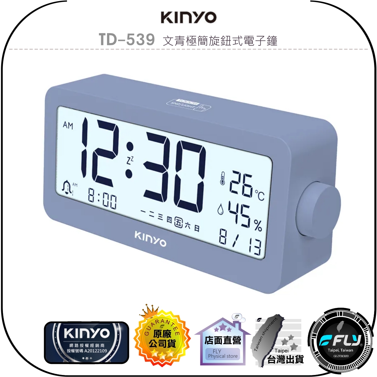 KINYO 耐嘉 TD-539 文青極簡旋鈕式電子鐘