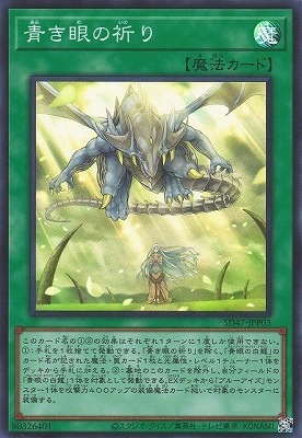 SD47-JPP03(SR/SER/QCSER) 青色眼睛的祈禱