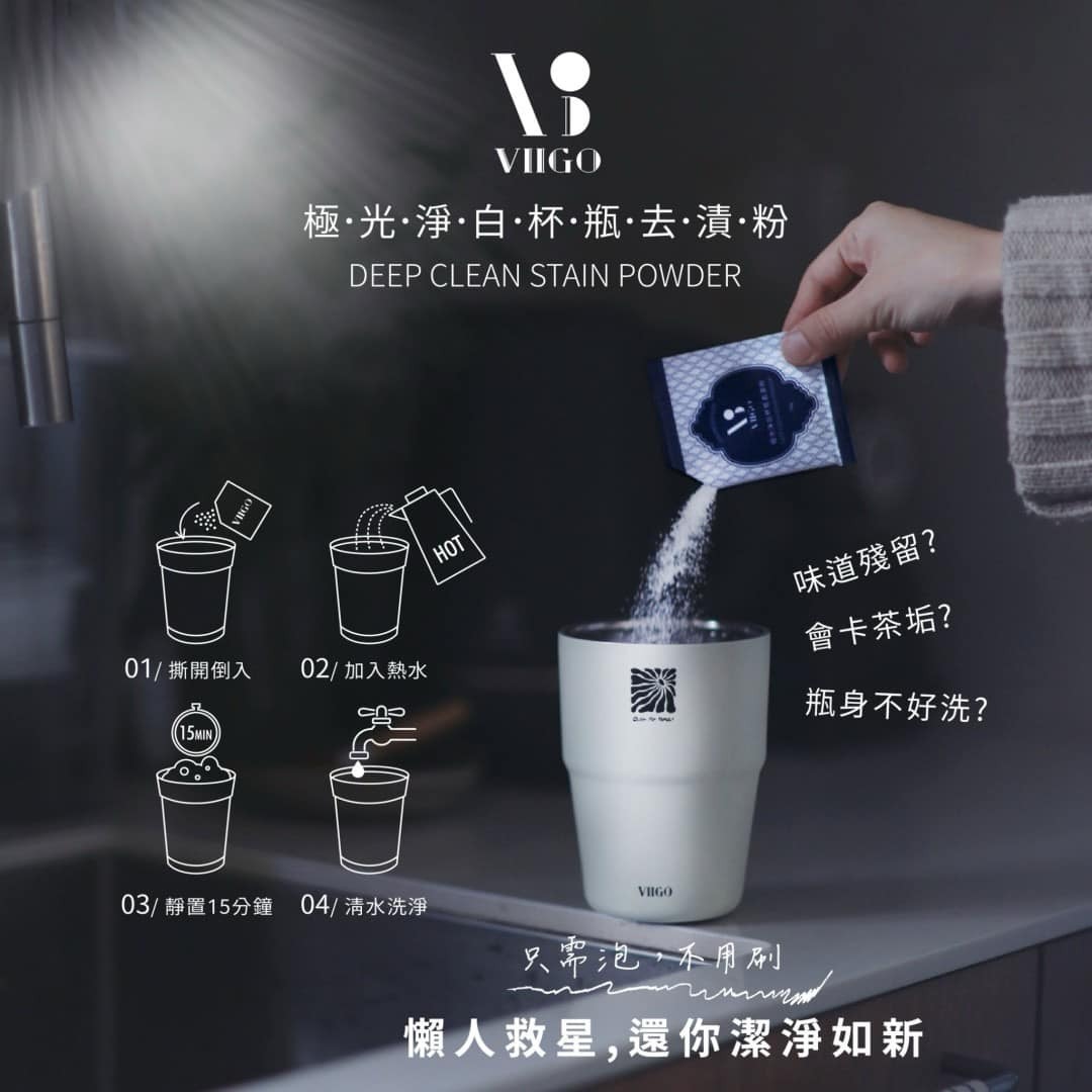 【快速出貨】VIIGO極光淨白杯瓶去漬粉（一盒12包）