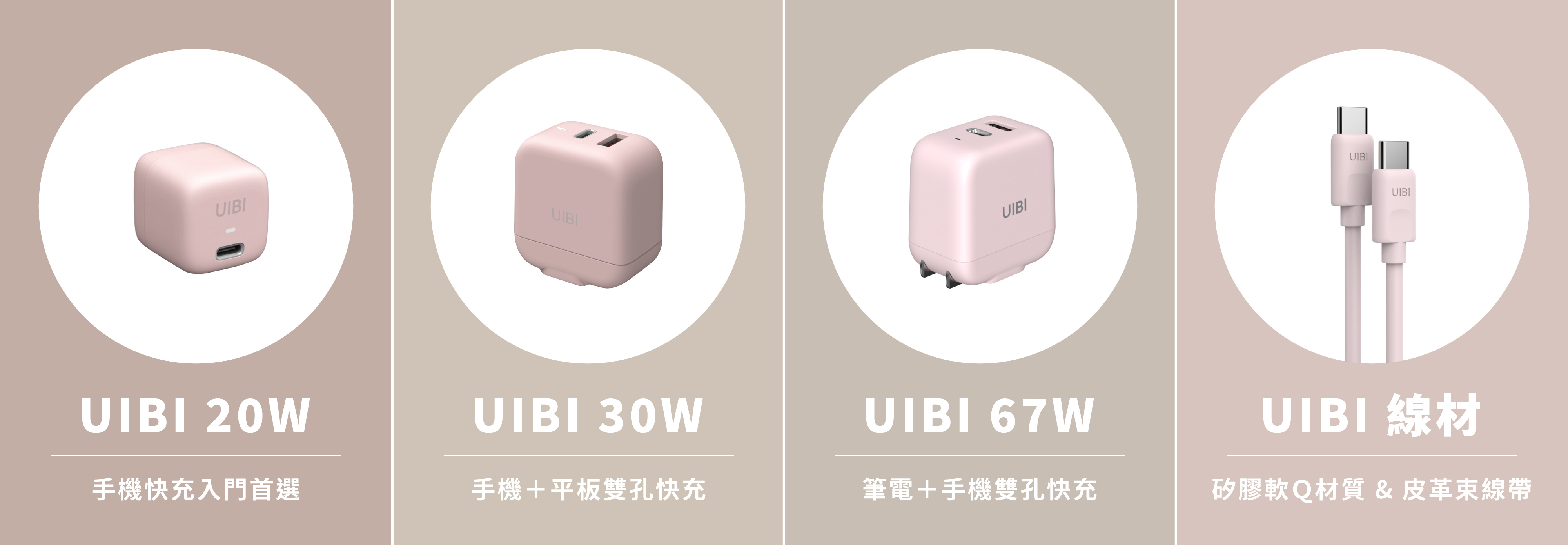 UIBI 柚比充電器系列｜台灣官方旗艦店｜OneMore