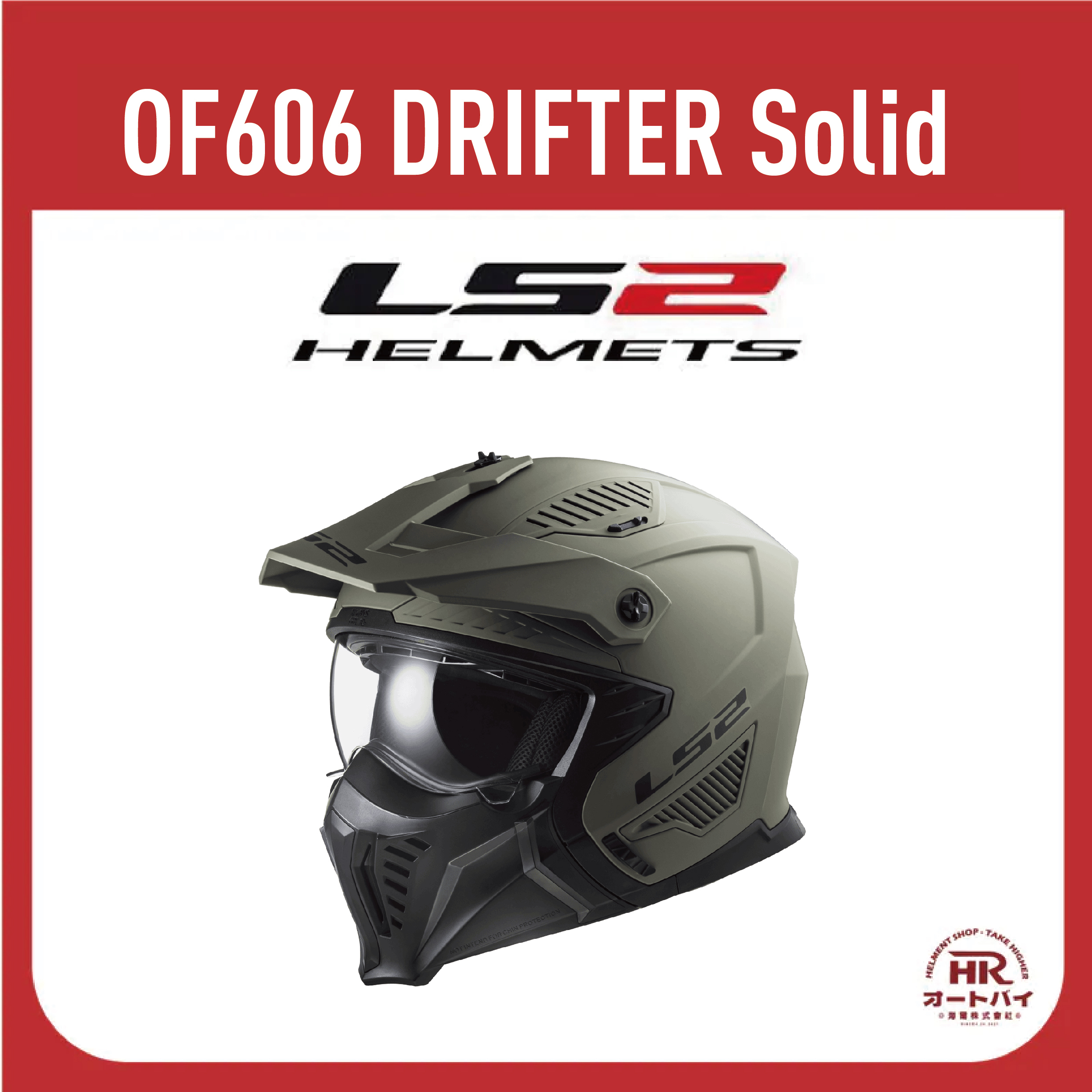 LS2 OF606 DRIFTER Solid 素色款