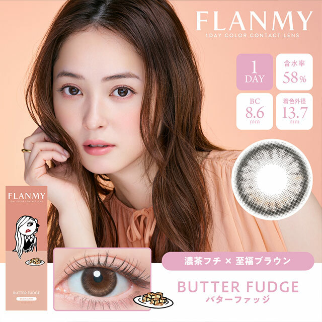 Flanmy 1 day - Sweet series - Butter Fudge (10P)