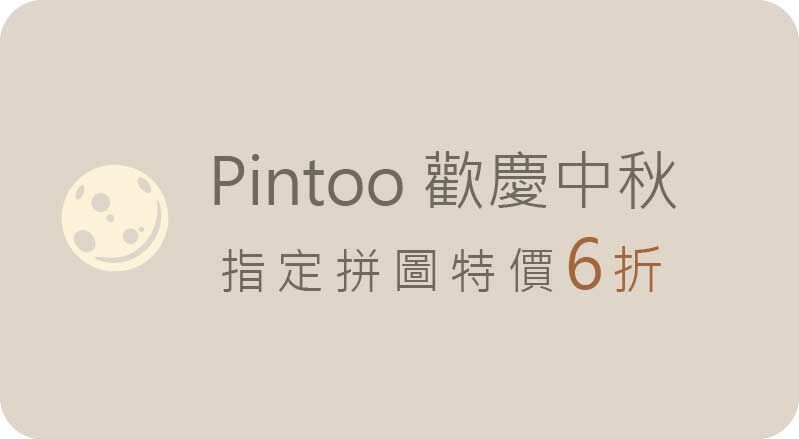 活動訊息 | Pintoo