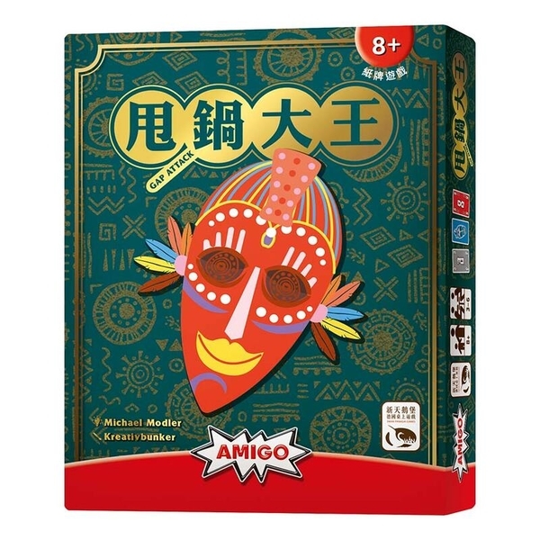 甩鍋大王 GAP ATTACK 繁體中文版