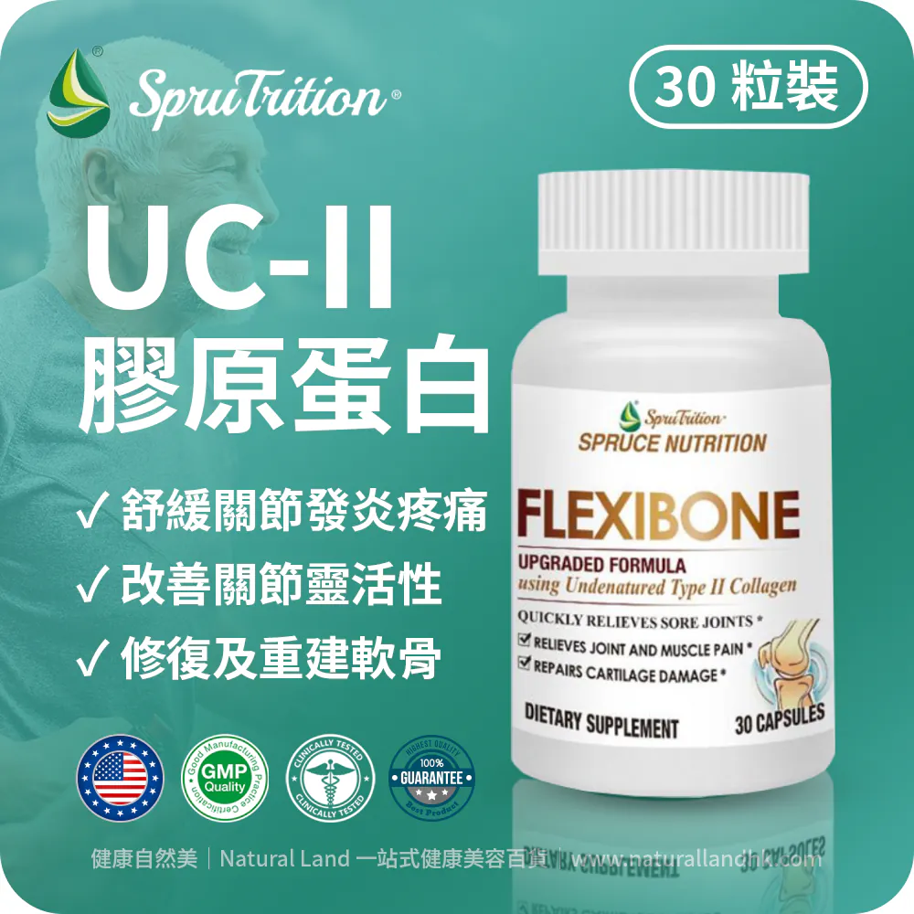 Spruce Nutrition 】UC-II 膠原蛋白｜30 粒裝（美國原裝行貨）