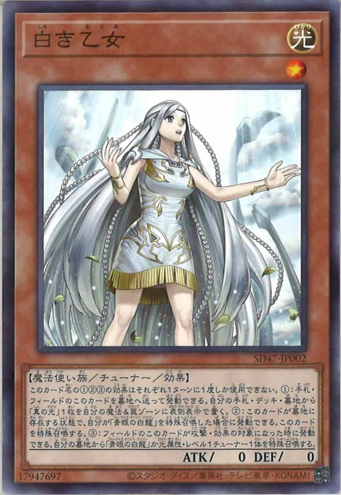 SD47-JP002 (NPR)白き乙女 (白之少女)
