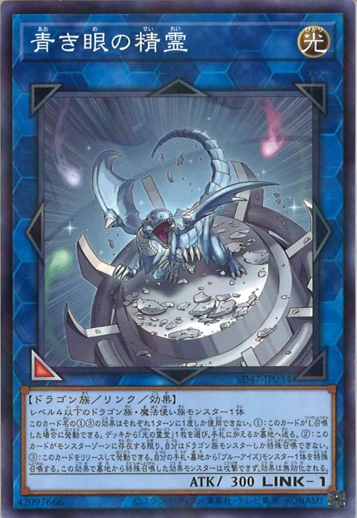 SD47-JP034 (NPR)青き眼の精霊 (青之眼精靈)