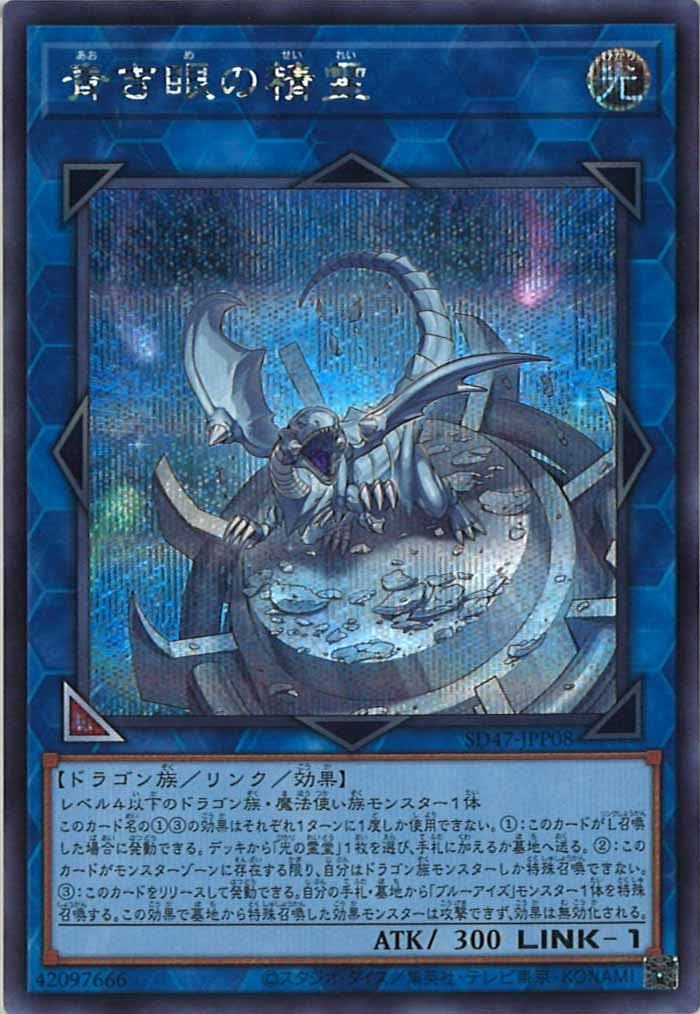 SD47-JPP08 (SR)青き眼の精霊(青之眼精靈)