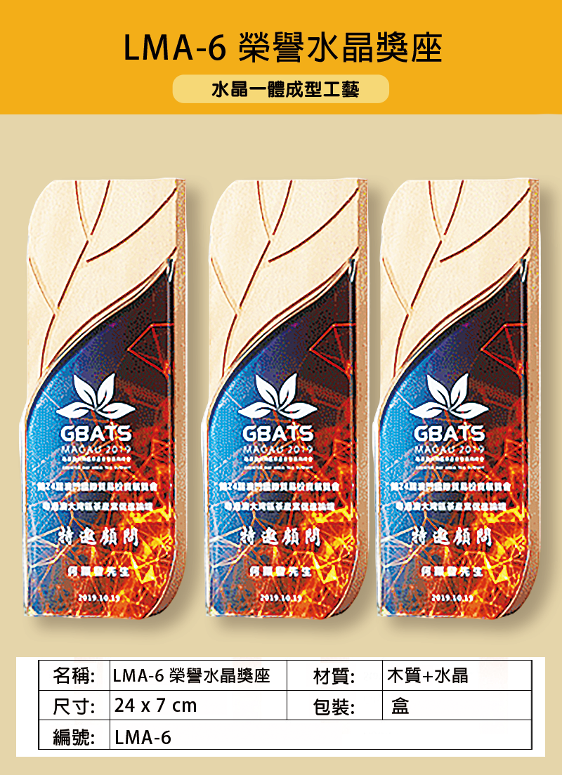 訂製LMA-6 榮譽水晶獎座 LMA-6