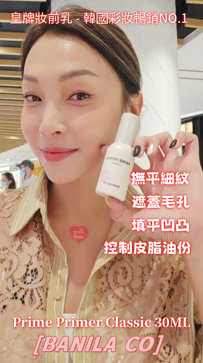 BANILA CO Prime Primer Classic