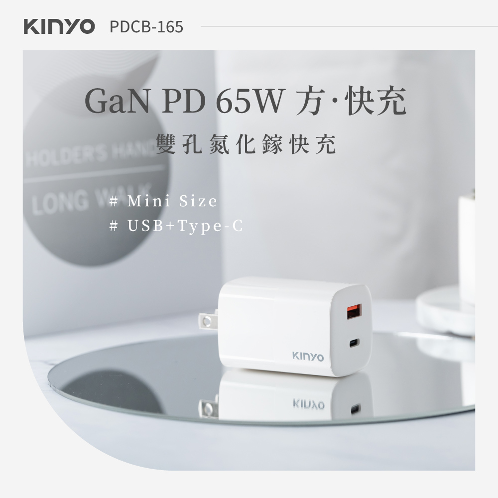 【KINYO】氮化鎵雙孔PD充電器65W (PDCB-165)
