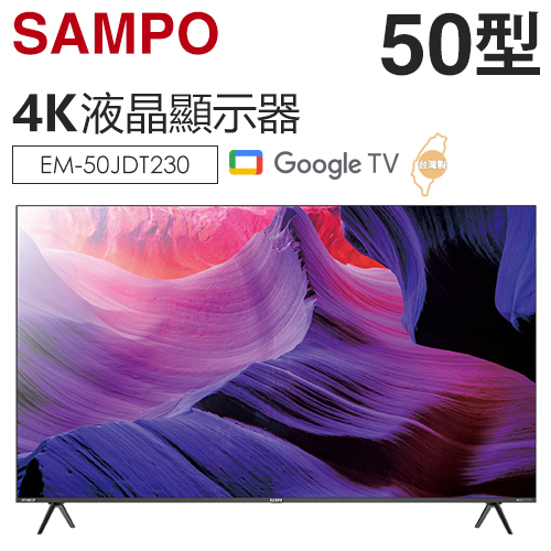SAMPO 聲寶 ( EM-50JDT230 ) 50型【4K UHD LED】聯網魔幻音箱轟天雷液晶顯示器