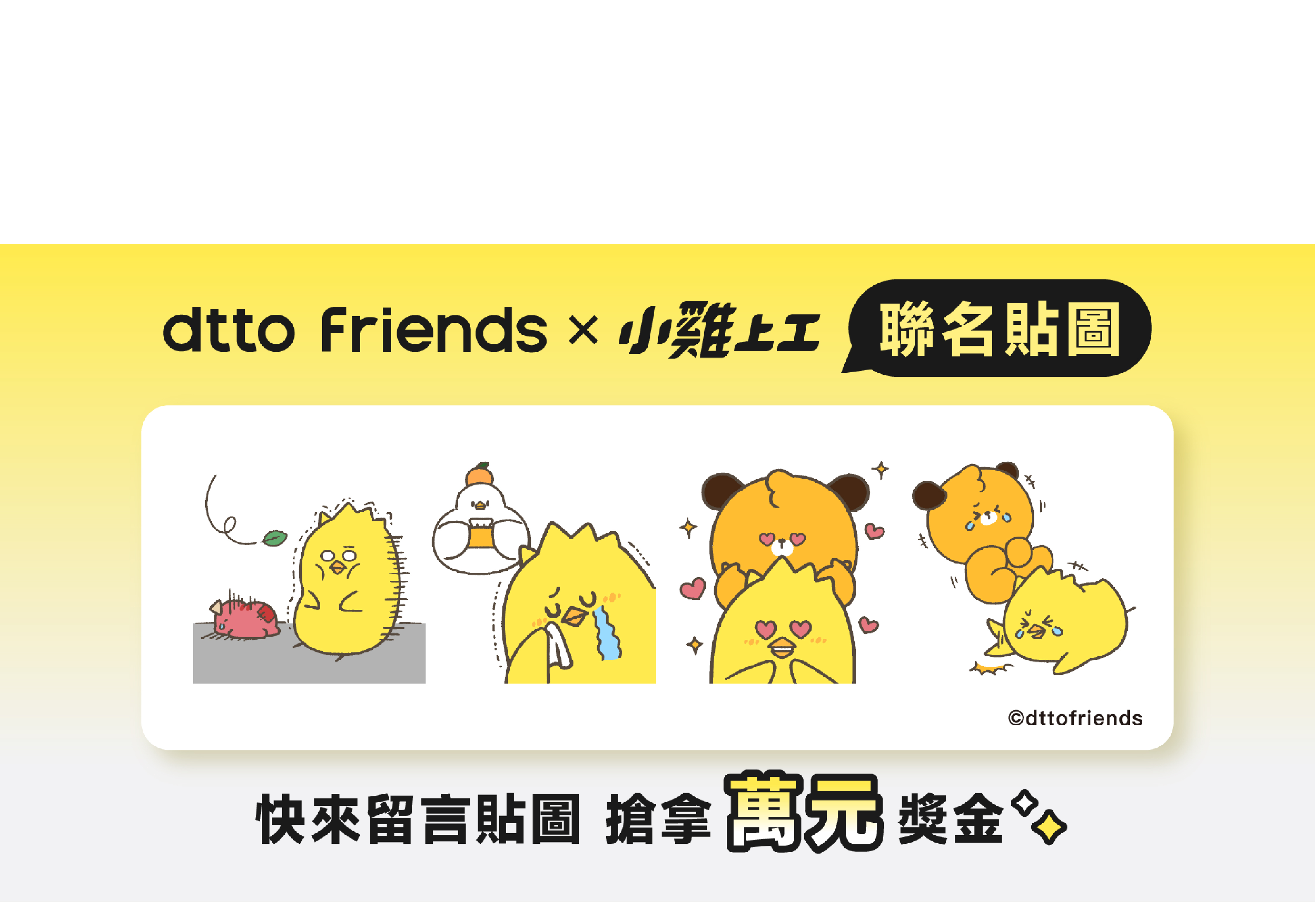 dtto friends 官方網站