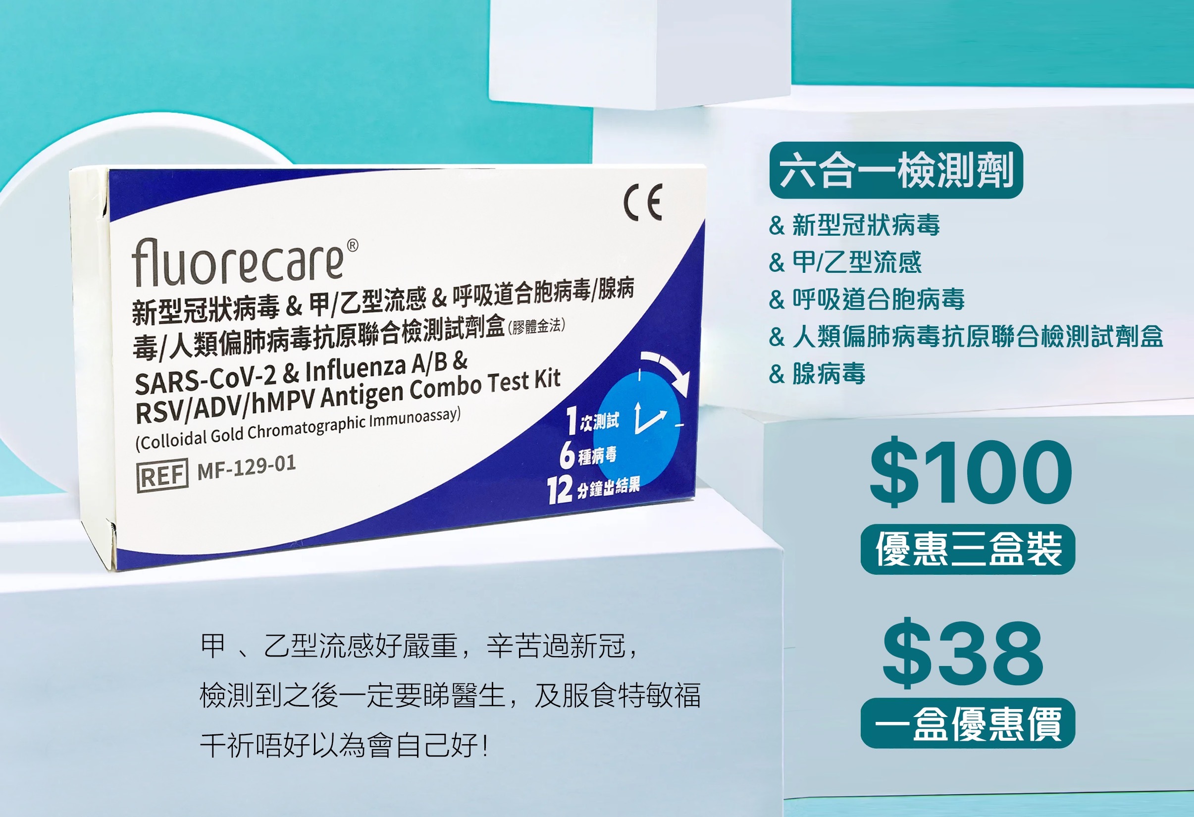 fluorecare - 新型冠狀病毒&甲/乙型流感&呼吸道合胞病毒抗原聯合檢測試劑盒(膠體金法) (1支裝