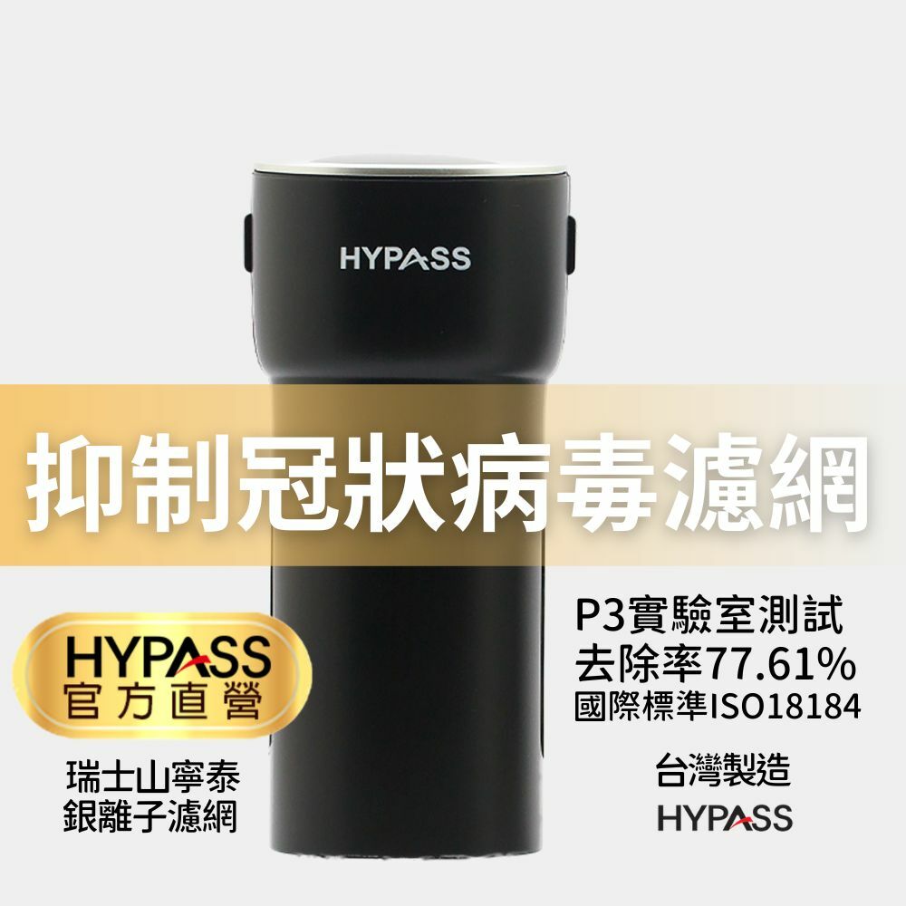 海帕斯空氣瓶子HYPASS AIR BOTTLE