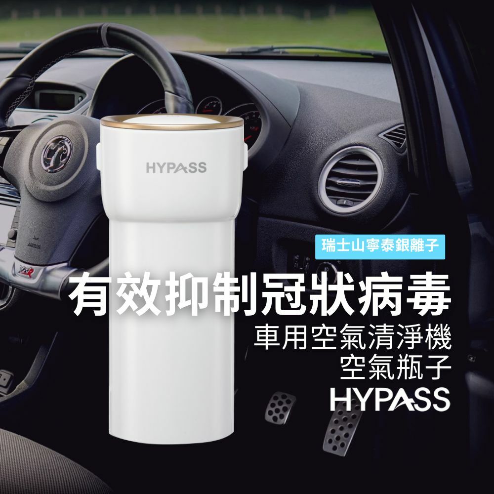 海帕斯空氣瓶子HYPASS AIR BOTTLE