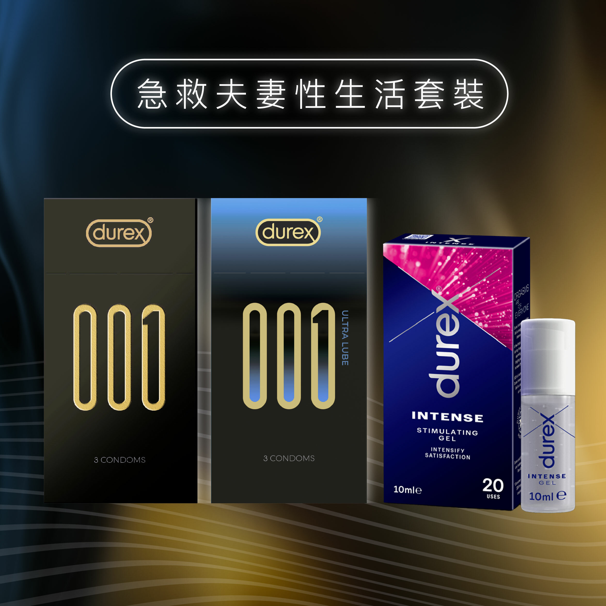 Durex|001倍滑裝3片 + 001安全套3片+ 終極快感潤滑凝露 10 ML|杜蕾斯香港官方旗艦店