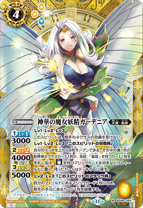 BS49-054 M 神華の魔女妖精ガーデニア (SECRET) (BSC44 收錄)