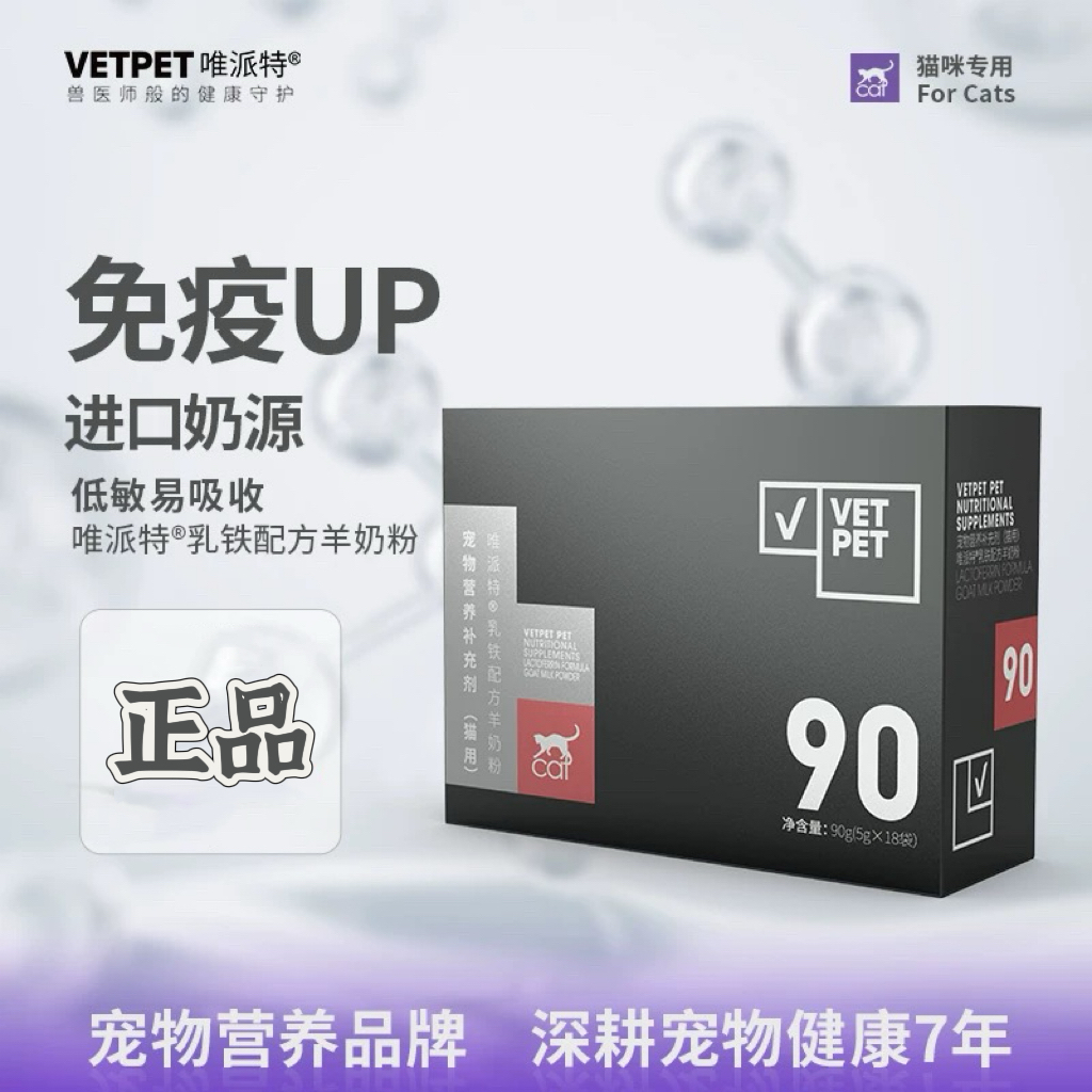 VETPET唯派特 宠物营养补充剂 乳铁配方羊奶粉