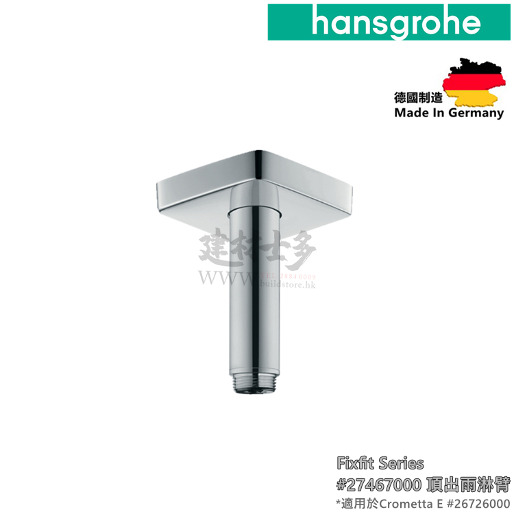 2024- HANSGROHE Fixfit Series #27467 000 頂出雨淋臂