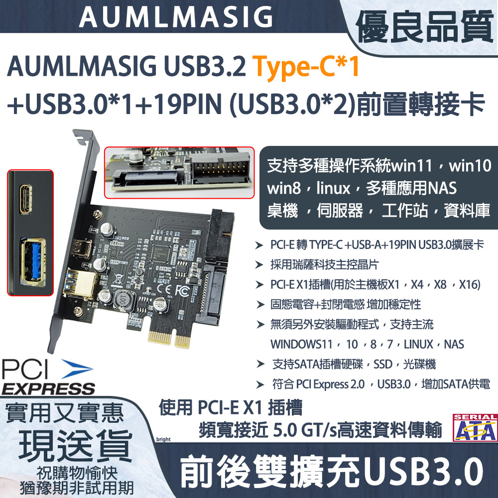 AUMLMASIG USB3.2 Type-C*1+USB3.0*1+19PIN (USB3.0*2)前置轉接