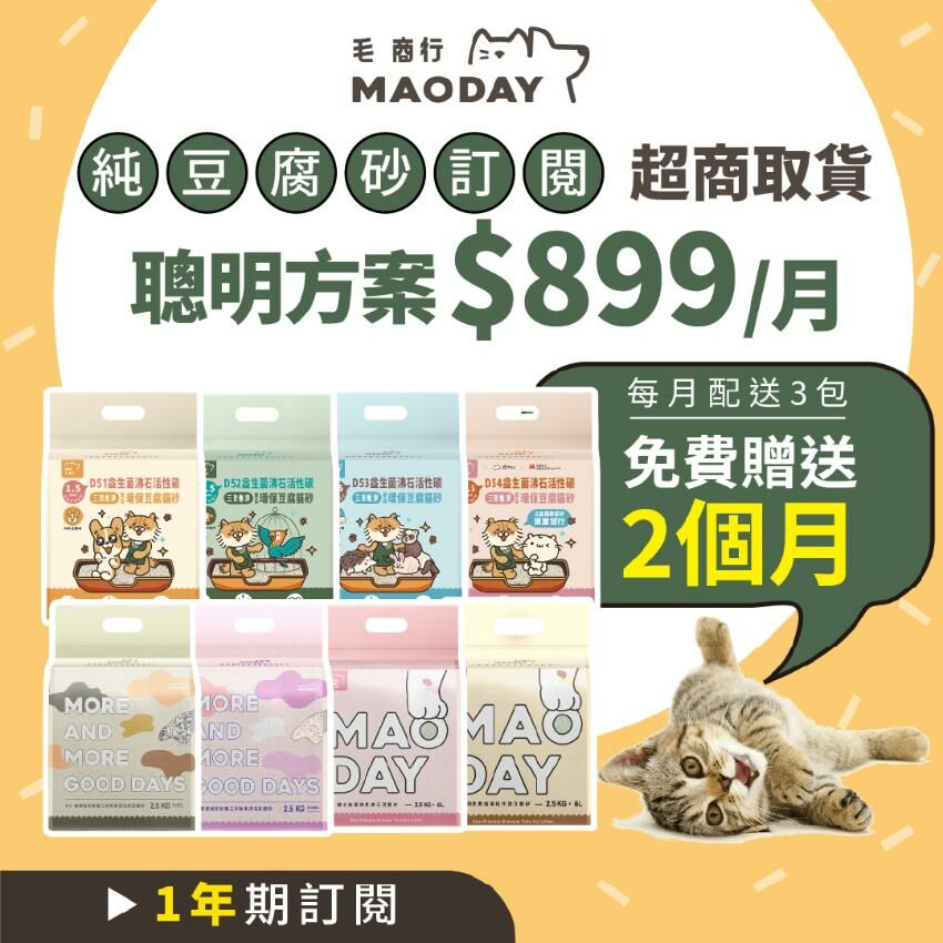 Maoday 三效極淨除臭豆腐砂