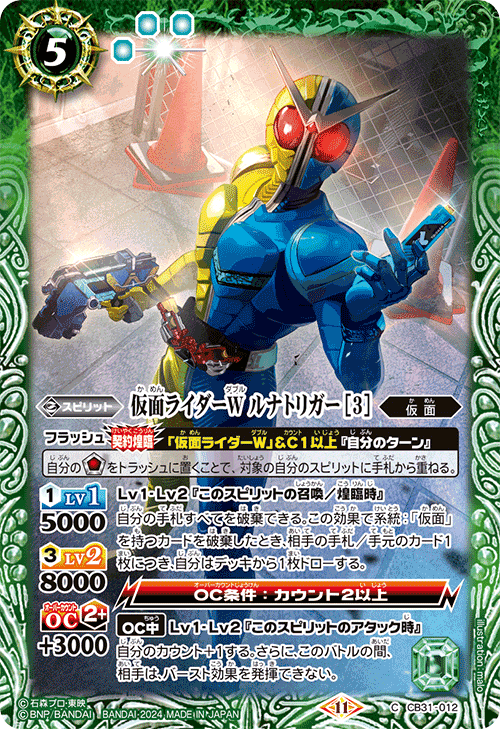 CB31-012 C 仮面ライダーW ルナトリガー [3]
