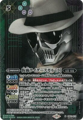 【SECRET】CB31-013 仮面ライダースカル [3] M