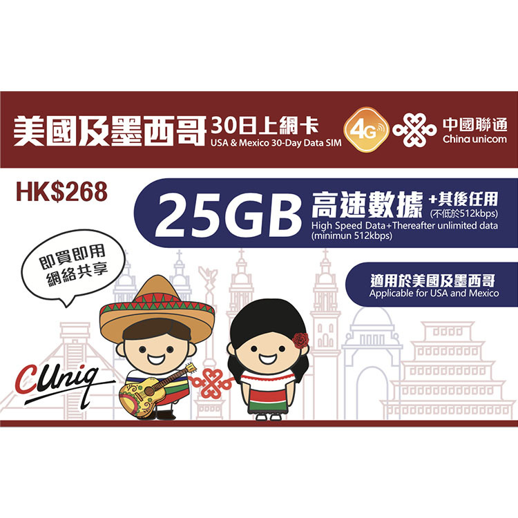 China Unicom - 30-Day【USA & Mexico】(25GB) 4G/3G Unlimit