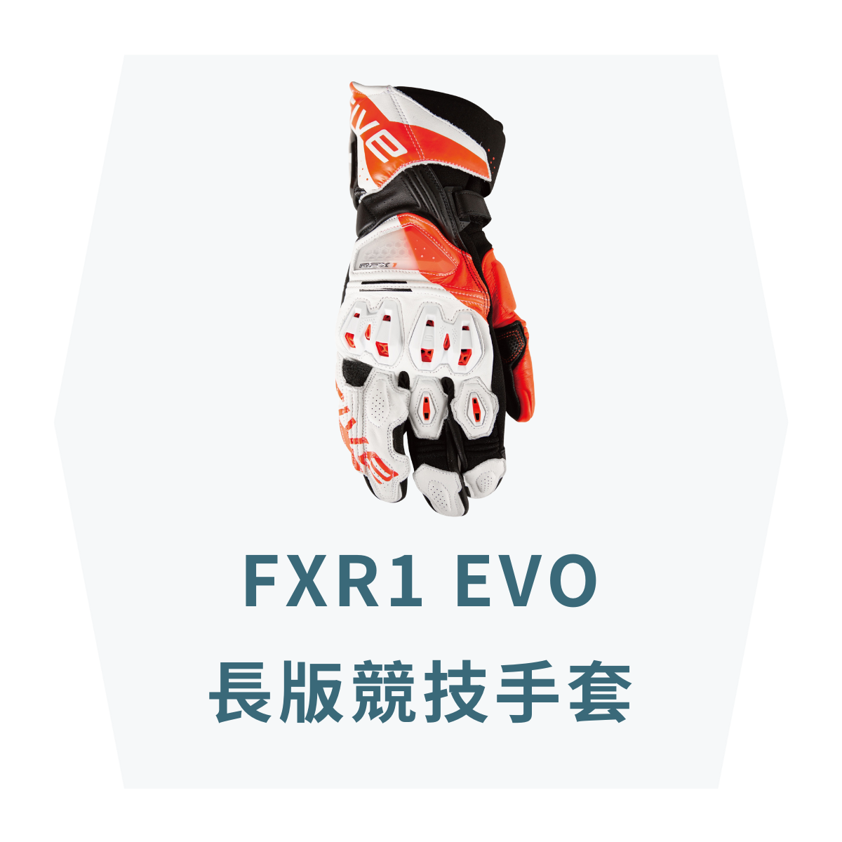 【FIVE】RFX1 EVO GLOVES 長版競技手套/功夫龍材質/競技款
