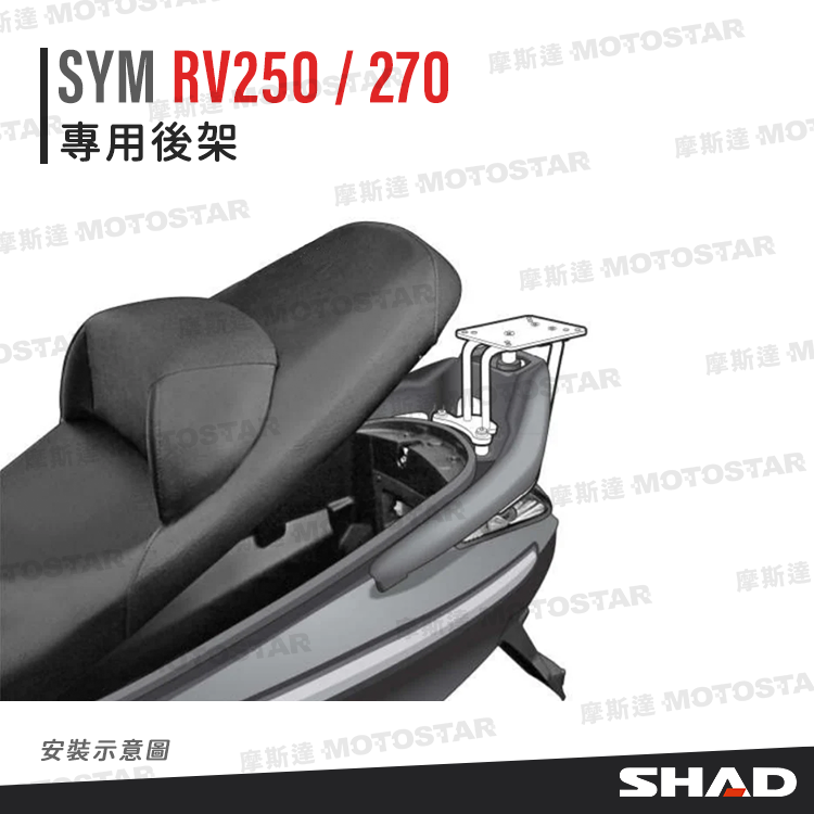 SYM RV250 / 270 (2013-2016) 後架