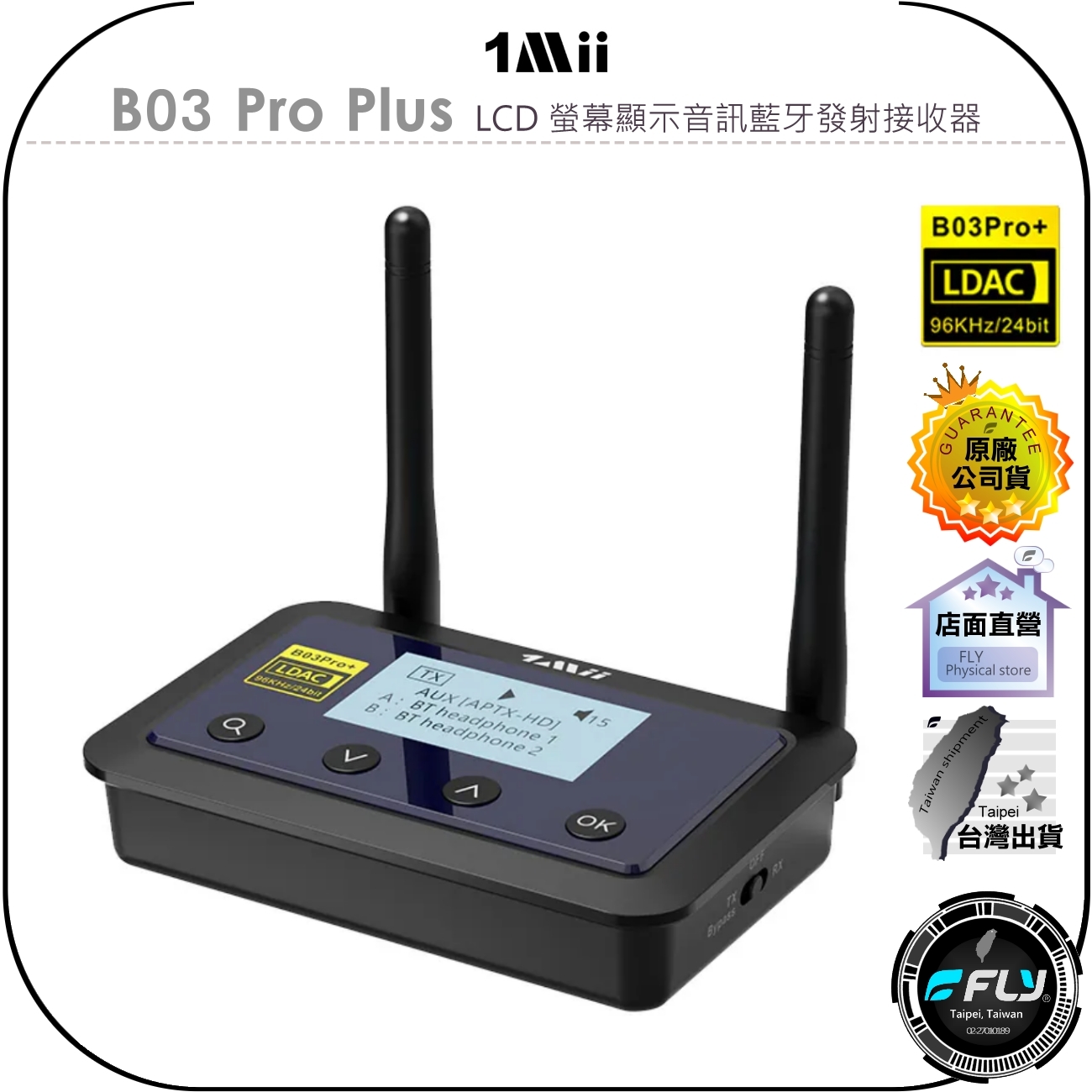 1Mii B03 Pro Plus LCD 螢幕顯示音訊藍牙發射接收器