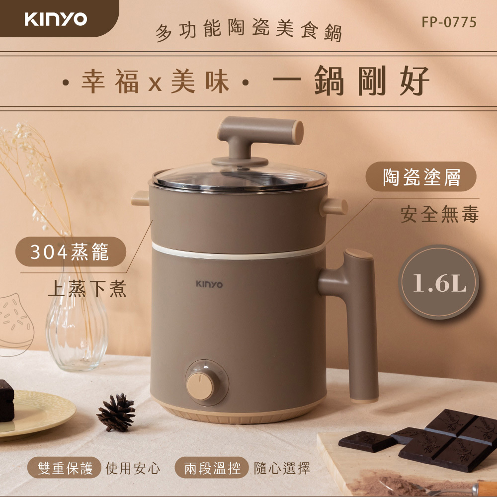 【KINYO】多功能陶瓷美食鍋1.6L (FP-0775)
