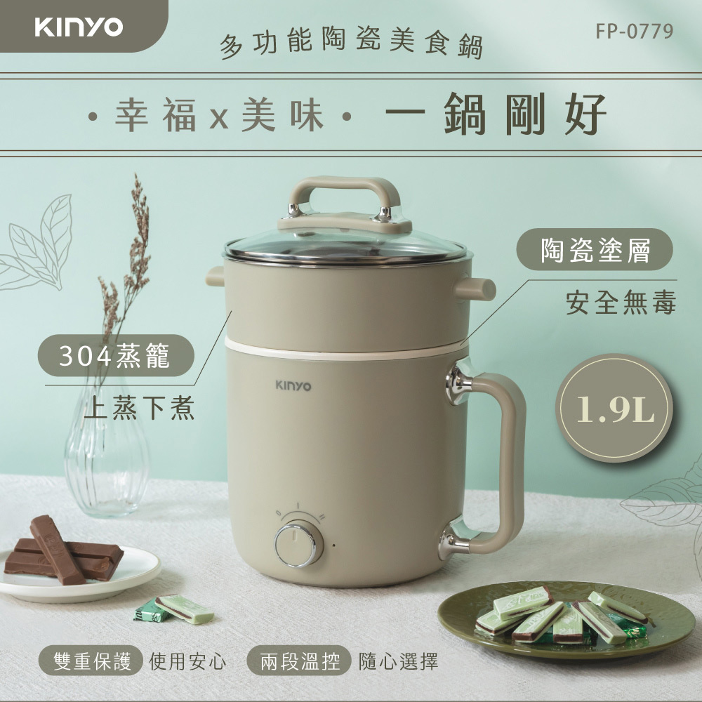 【KINYO】多功能陶瓷美食鍋1.9L (FP-0779)