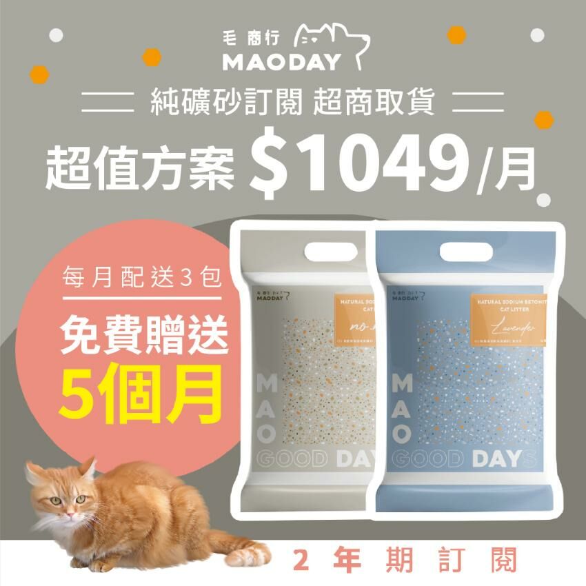 Maoday 三效極淨除臭礦砂(9號香)