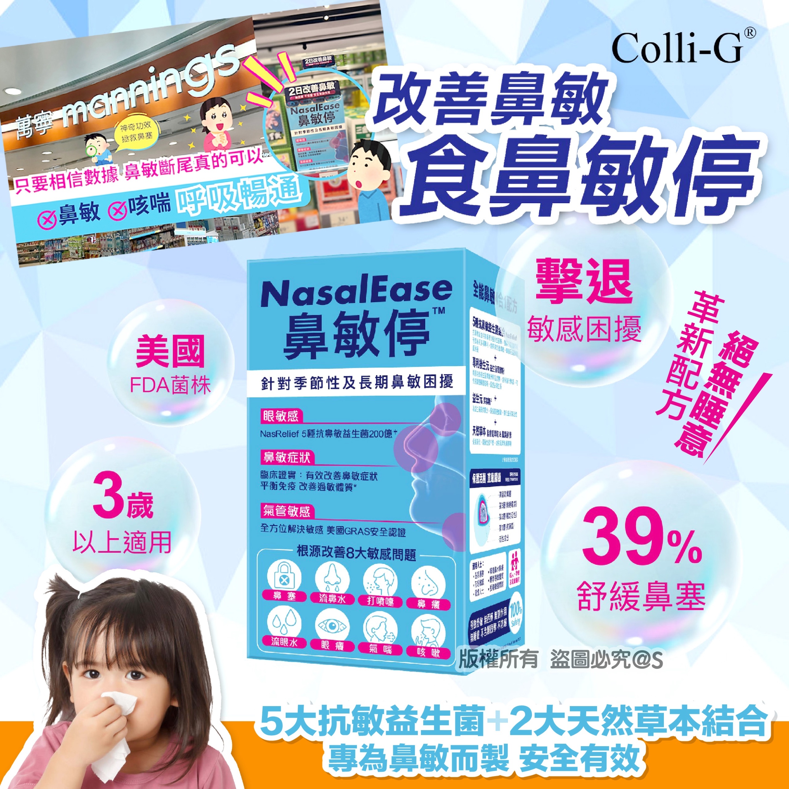 Colli-G 鼻敏停