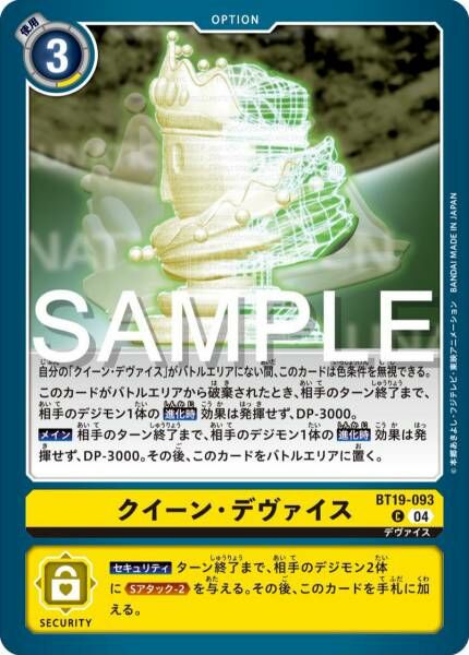 BT19-093 (C) 皇后裝置