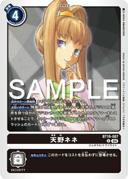 BT19-087 (U) 天野寧寧