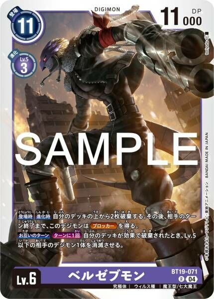 BT19-071 (R) 墮天地獄獸