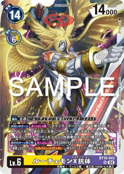 BT19-043 (SR) 六翅獸X抗體