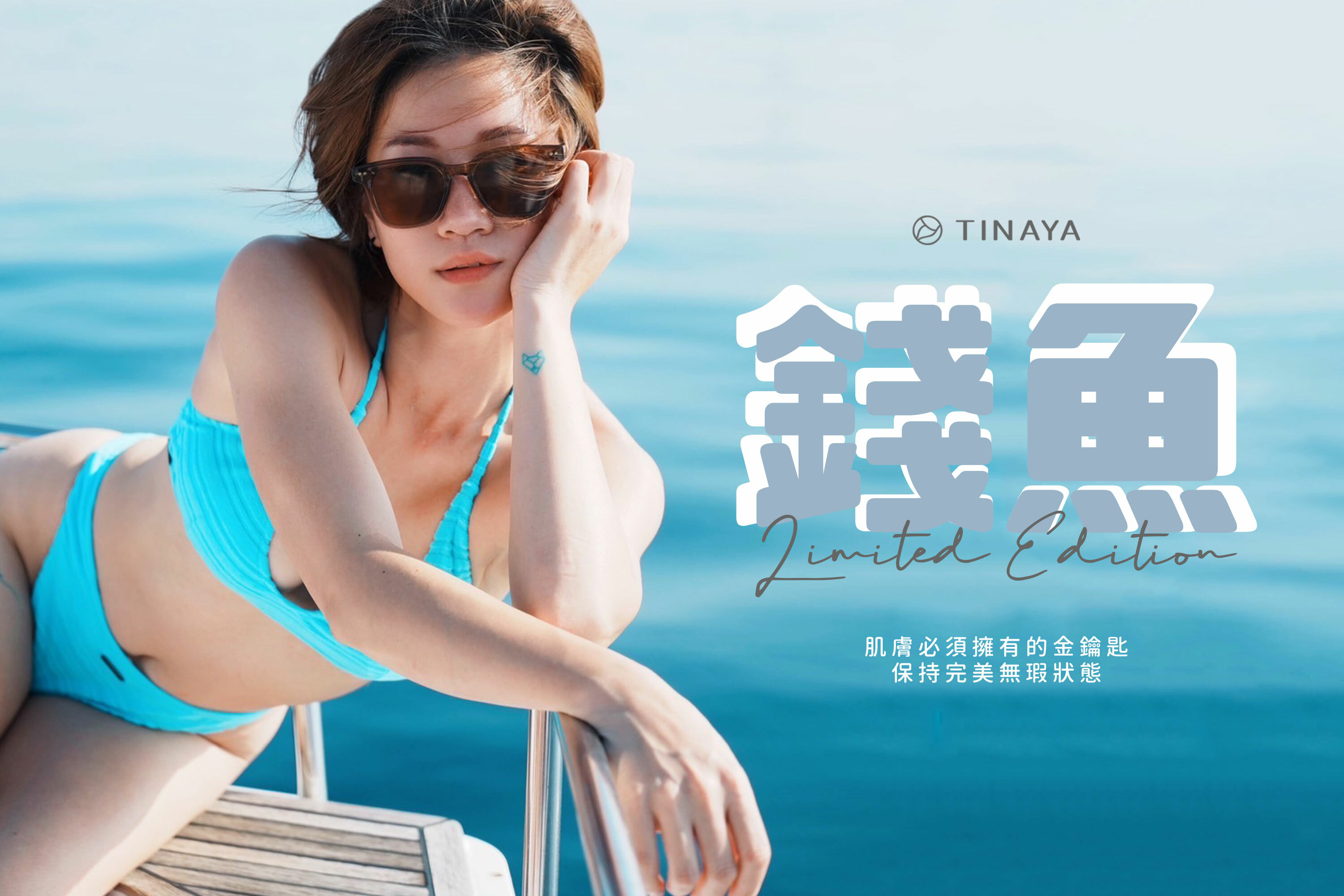 TINAYA｜TINAYA x 錢魚