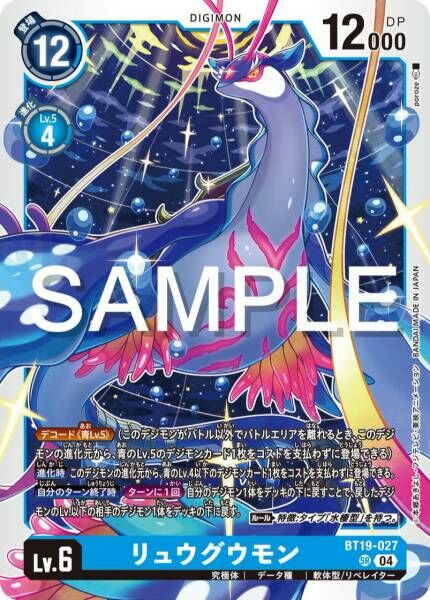 BT19-027 (SR) 龍宮獸