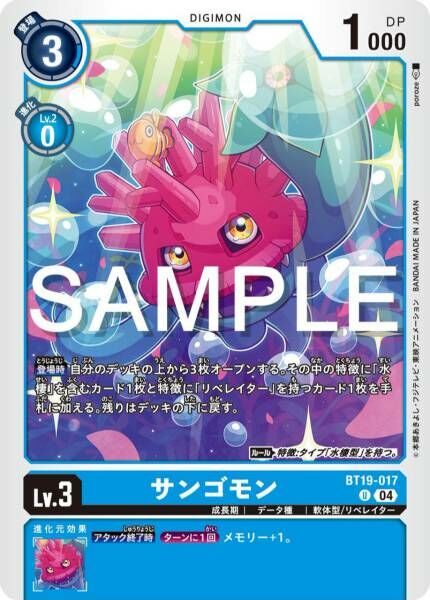 BT19-017 (U) 珊瑚獸